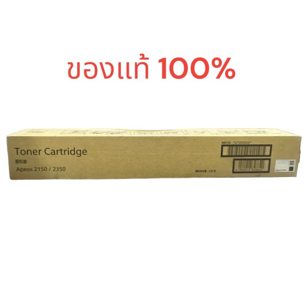 หมึกแท้ FujiFilm CT203553 สำหรับเครื่อง Apeos 2150/2350 NDA | Shopee ...