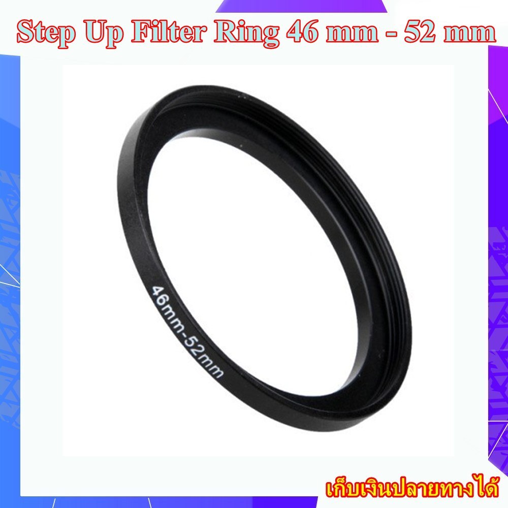 Step Up Filter Ring 46 mm - 52 mm - แหวนเพิ่มขนาดฟิลเตอร์ ขนาด 46 มม ไป ...