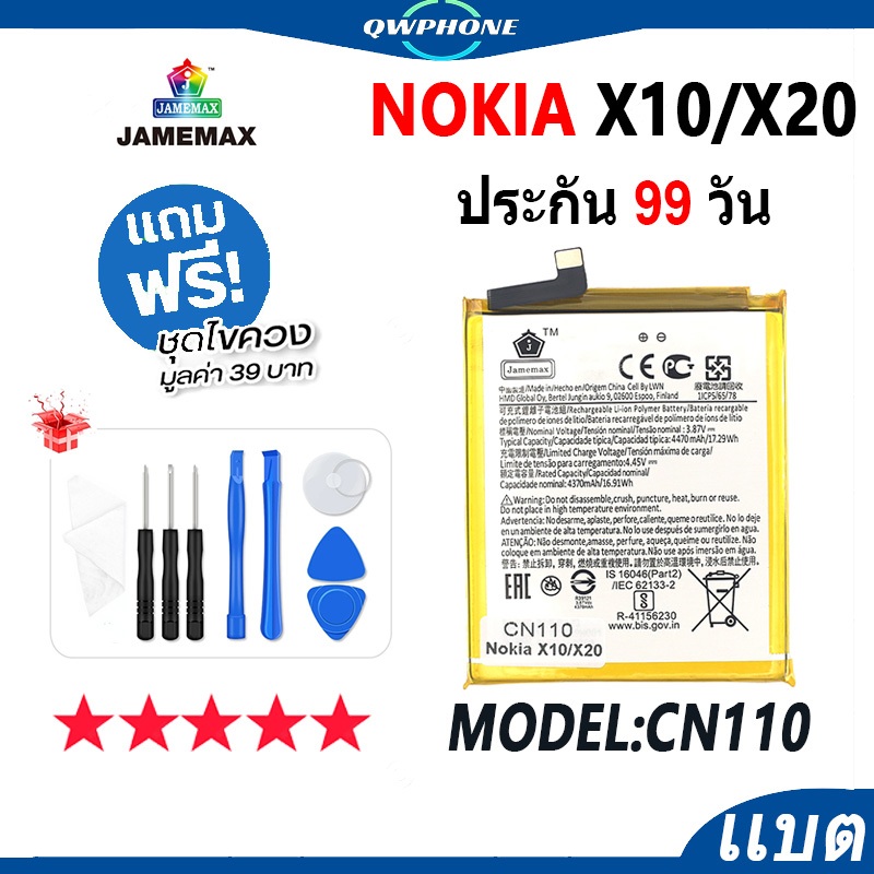 แบตโทรศัพท์มือถือ ใช้กับ Nokia X10 / X20 JAMEMAX แบตเตอรี่ nokiaX10 ...