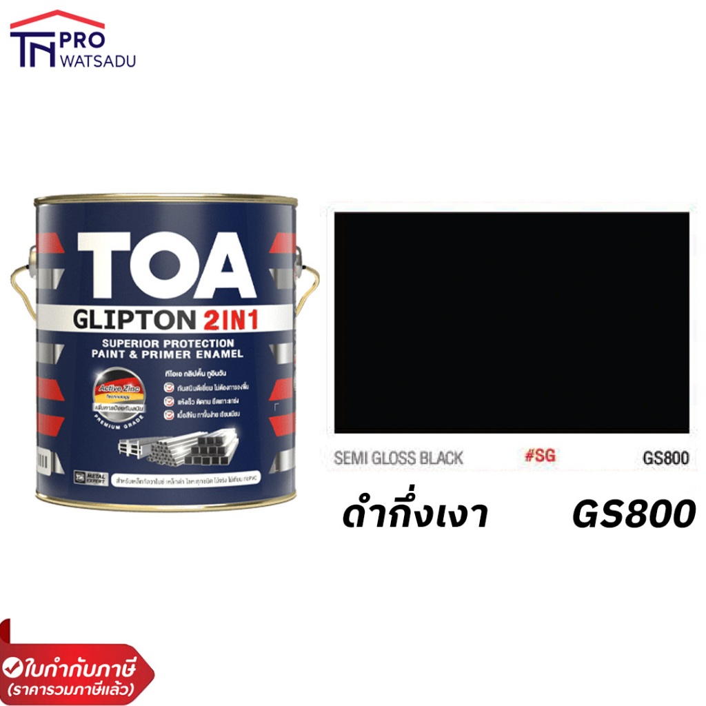 TOA Glipton 2in1 สีเคลือบทับหน้าและรองพื้นกันสนิม สีเคลือบเงา สีเคลือบ ...