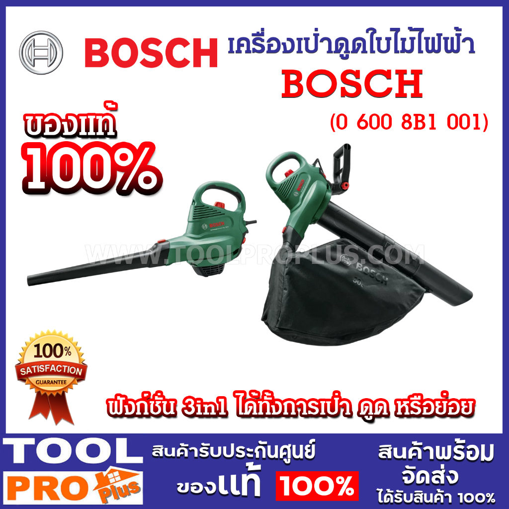 เครื่องเป่าดูดใบไม้ไฟฟ้า BOSCH (0 600 8B1 001) ทรีอินวัน ได้ทั้งเป่า ...
