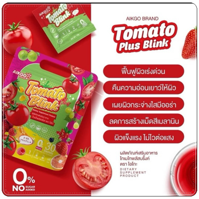 Aikgo Tomato Plus Blink ไอโกะน้ำชงเนสกาแฟ (1ถุงมี30ซอง) แถมขวดน้ำ ...