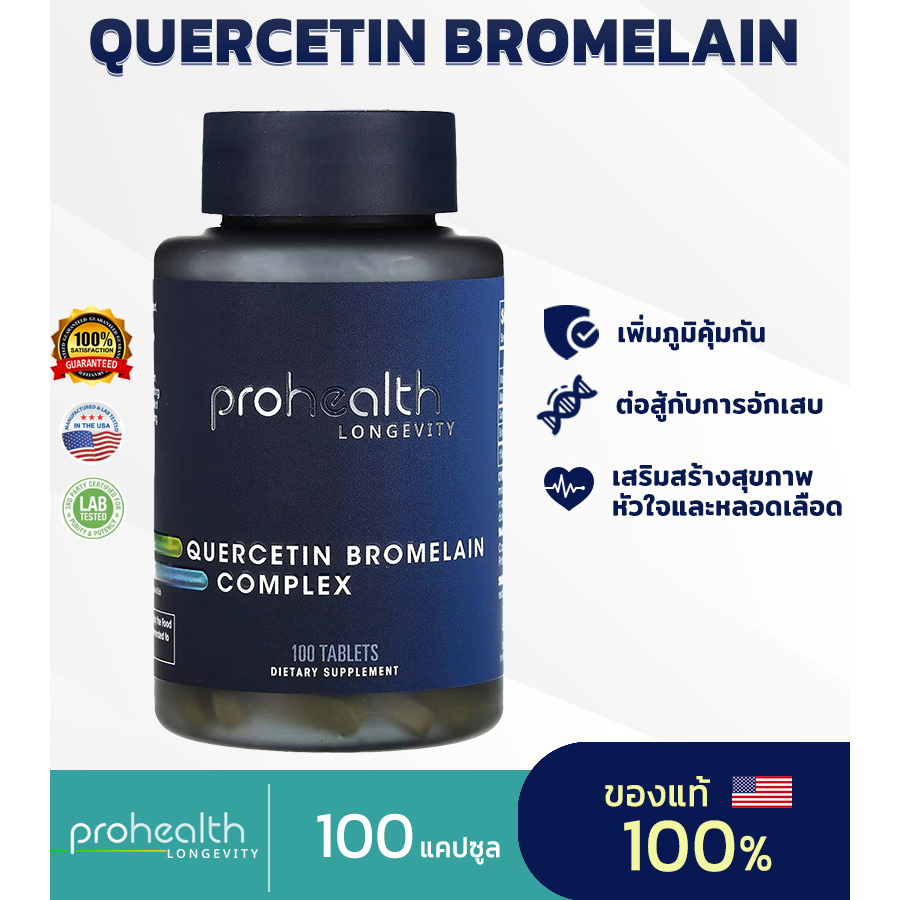 ProHealth Longevity Quercetin Bromelain Complex, (100 Tablets) อาหาร ...