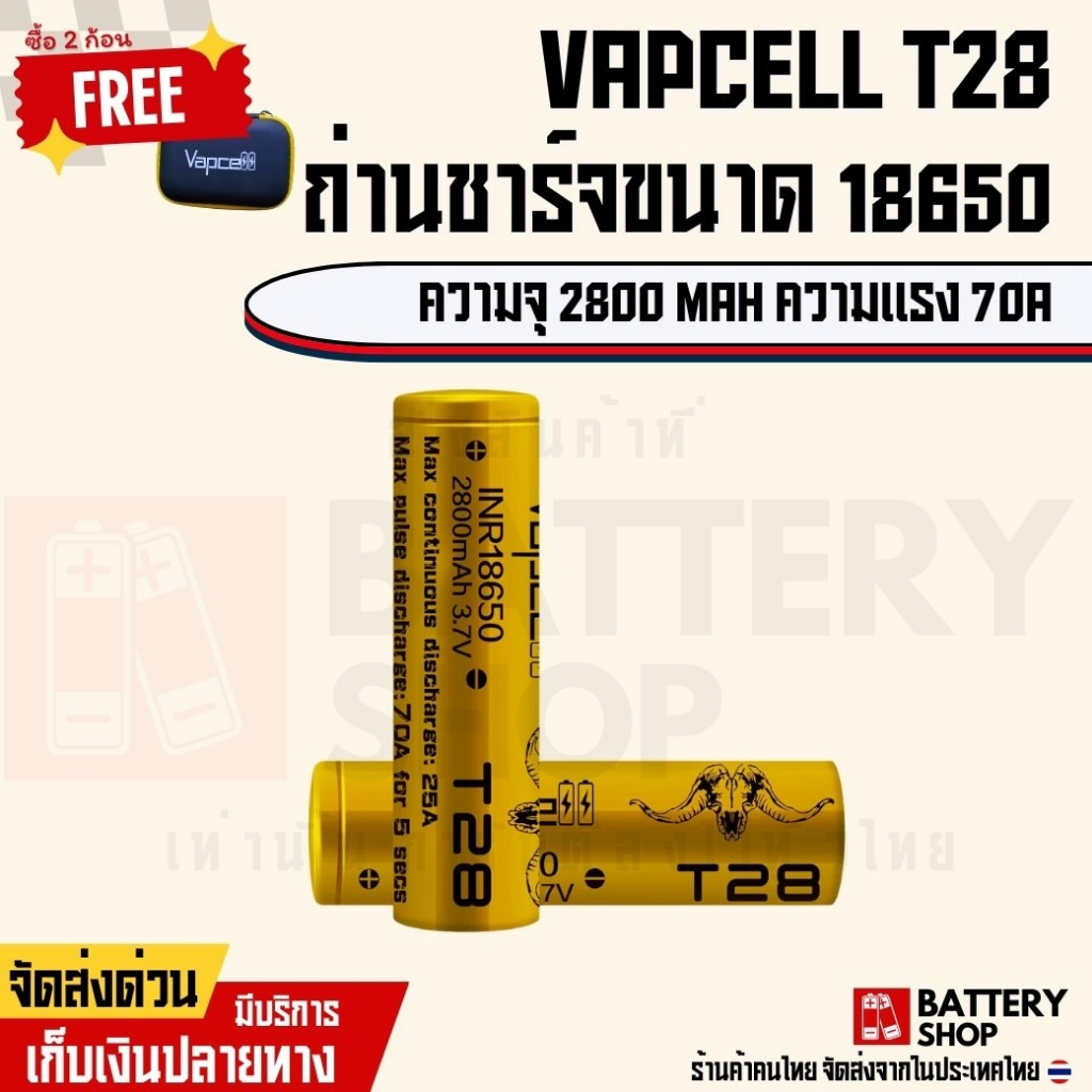 [ส่งจากในไทย] Vapcell T28 ( สีทอง ) ขนาด 18650 ของแท้ ตัวแรง รุ่นใหม่ ...