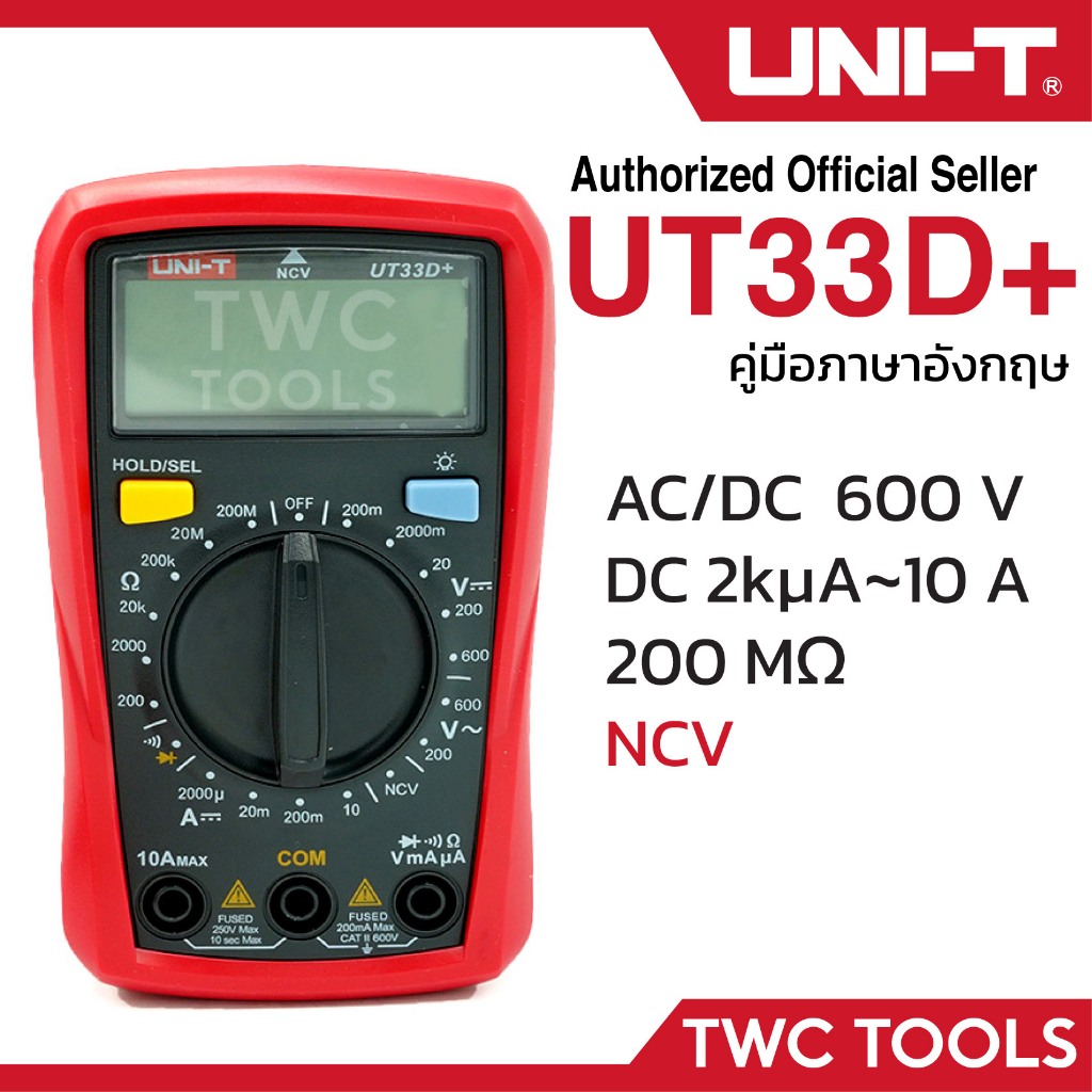 UNI-T 33D+ มัลติมิเตอร์ ดิจิตอล วัดไฟ DC NCV มิเตอร์ โอห์ม Multimeter ...