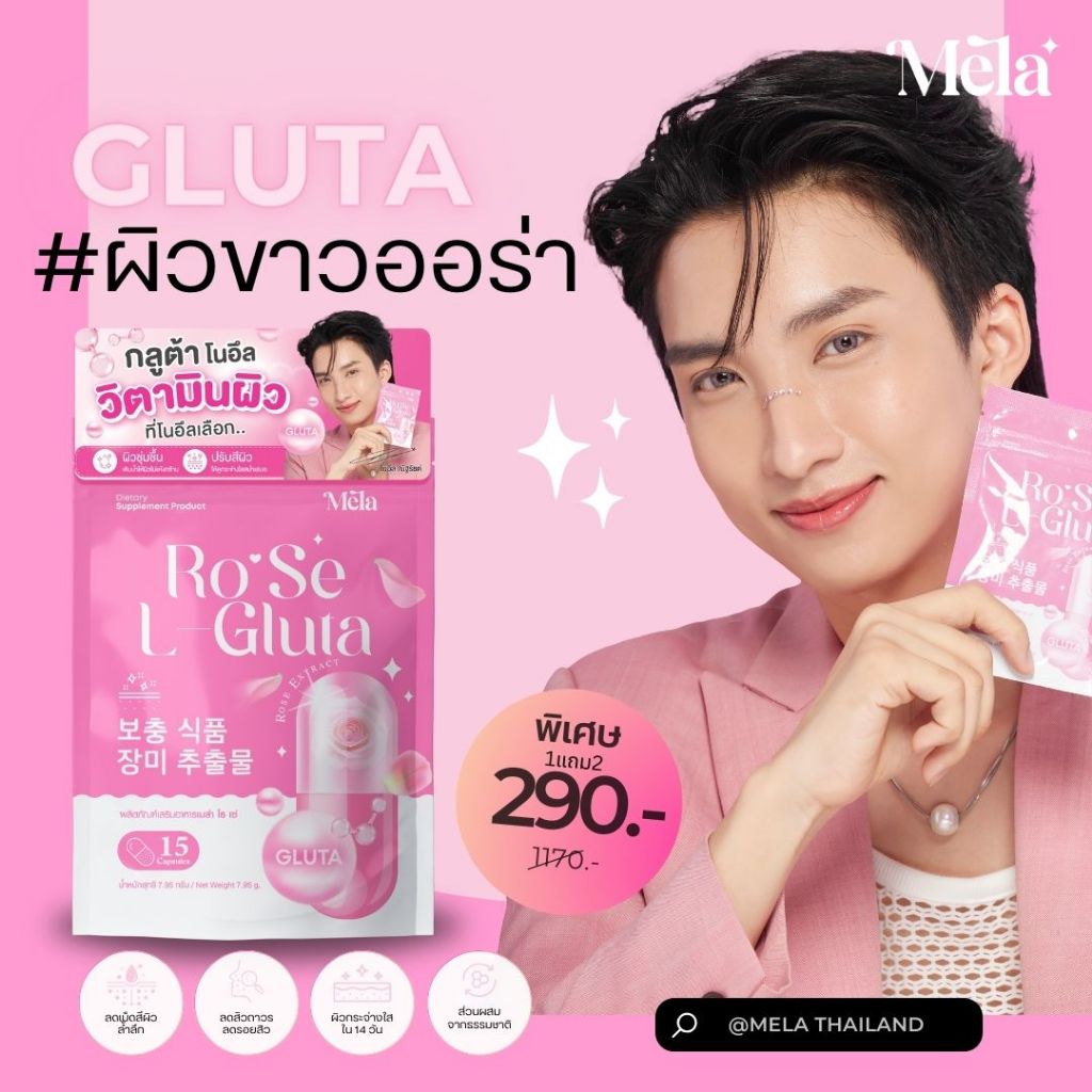 [ 1แถม2 ] ROSE L-GLUTA กลูต้าโรเซ่ กลูต้าโนอึล ผิวขาวกระจ่างใส ผิวอิ่ม ...