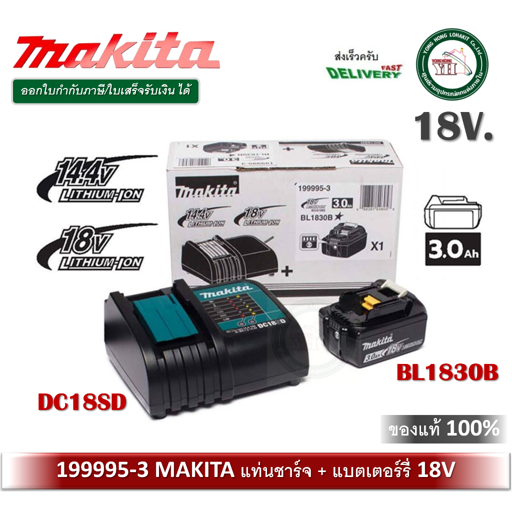 MAKITA ชุดแบตเตอรี่ 18V. 199995-3 แบตเตอรี่ BL1830B 3Ah. 1ก้อน + DC18SD แท่นชาร์จ 1 เครื่อง ...