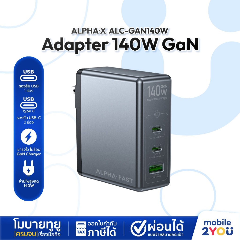 ALPHA·X หัวชาร์จ Adapter Super Fast Charging ALC-GaN140W ขาปลั๊กพับได้ ...