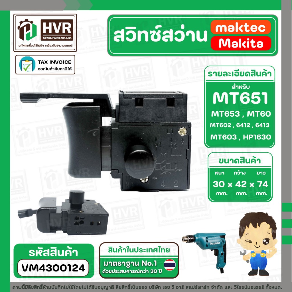 สวิทซ์สว่าน Makita , maktec MT651 , MT602 , MT653 , 6412 , 6413 , MT603 ...