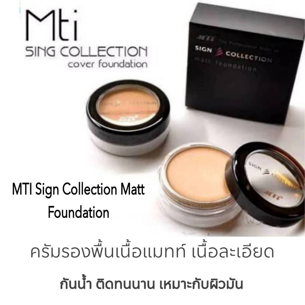 รองพื้น เนื้อแมทท์ ติดทนนาน กันน้ำ กันแดด คุมมัน ปกปิด เรียบเนียนเป็นพิเศษ ชุ่มชื้น MTI Sign ...
