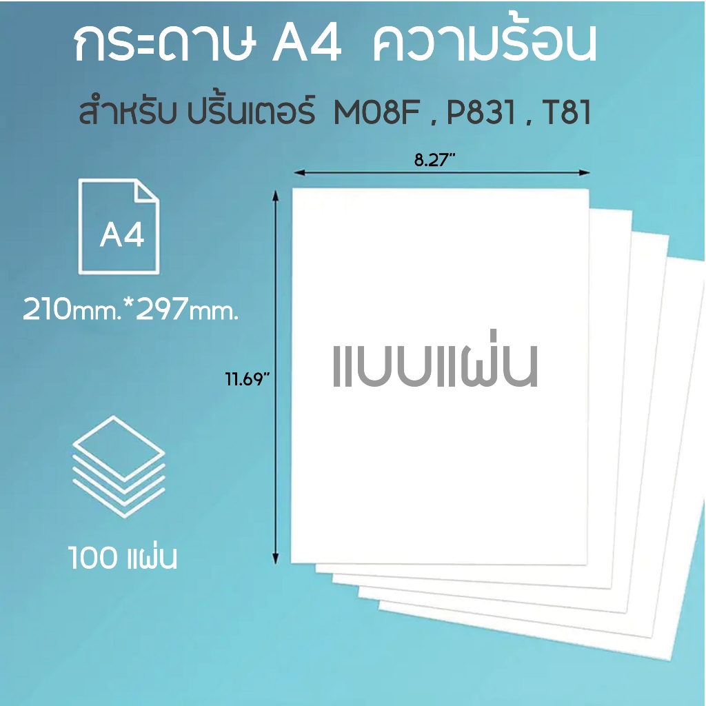 ตลับริบบ้อน กระดาษความร้อน A4 Thermal Paper A4 สำหรับเครื่องปริ้น ...