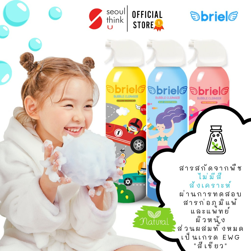 Briel Bubble Cleanser 200ml (เลือก1กลิ่น) | Shopee Thailand