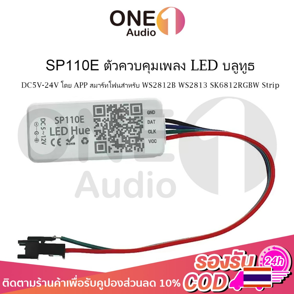 OneAudio SP110E ตัวควบคุมไฟ DC5V-24V Led RGB/RGBW สามารถระบุที่อยู่ราย ...
