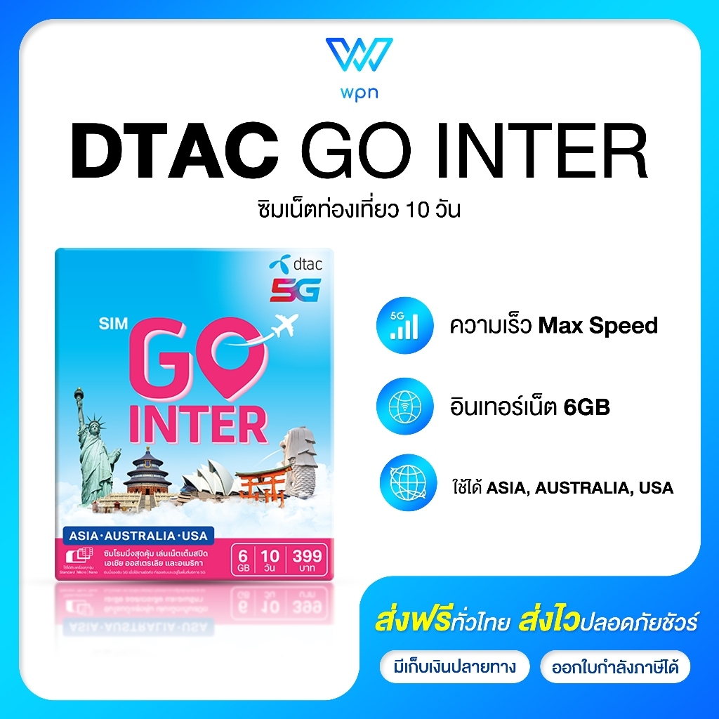 ซิม ดีแทคโกอินเตอร์ Dtac Go inter 6GB | 10 วัน ซิม โกอินเตอร์ ความเร็วเน็ต 6 GB ใช้งานได้ถึง 10 ...