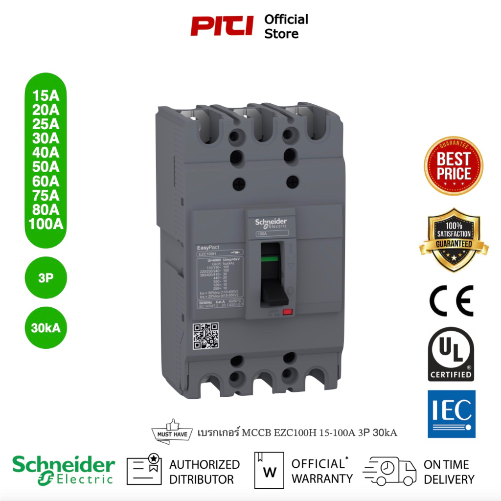 Schneider MCCB EZC100H3100 100A 3P (30kA) EasyPact EZC100H เซอร์กิตเบรกเกอร์สวิตช์ตัดตอน ...