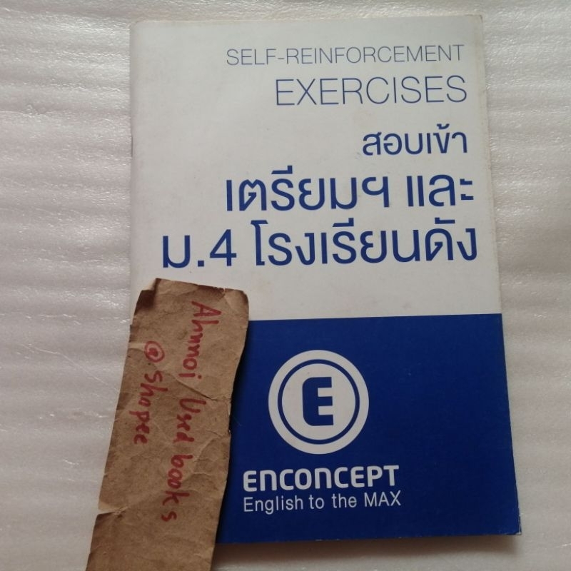 Self-reinforcement exercises สอบเข้าเตรียมฯ และ ม.4 โรงเรียนดัง / Enconcept | Shopee Thailand