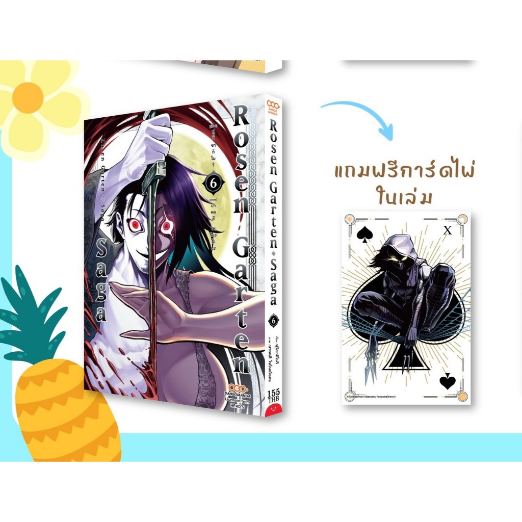 📚 Rosen Garten Saga เล่ม 1-7+การ์ดไพ่ (แยกเล่ม) (มือ1) By 🦊 Read Read Read 🦊 (ใส่กล่อง) | Shopee ...