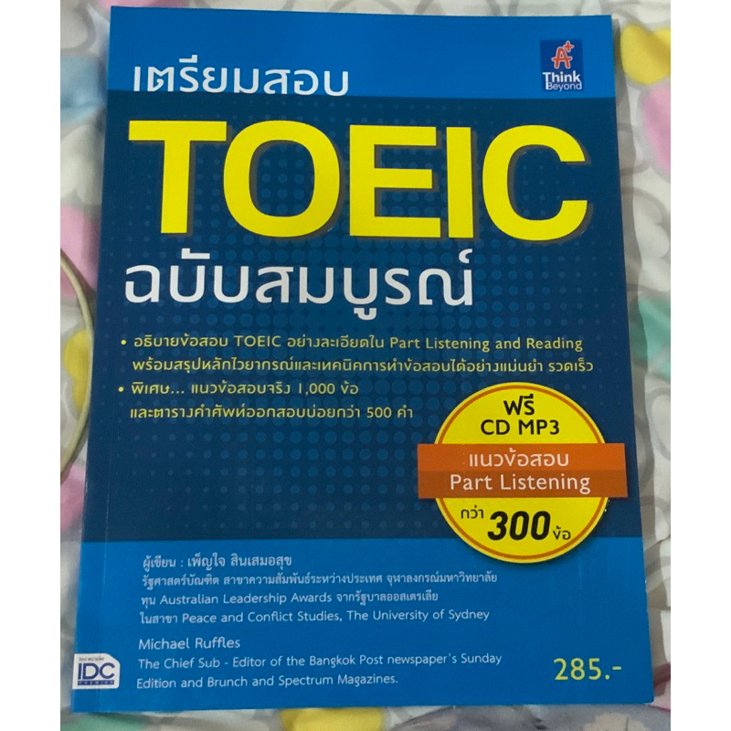 หนังสือเตรียมสอบ Toeic ฉบับสมบูรณ์ | Shopee Thailand