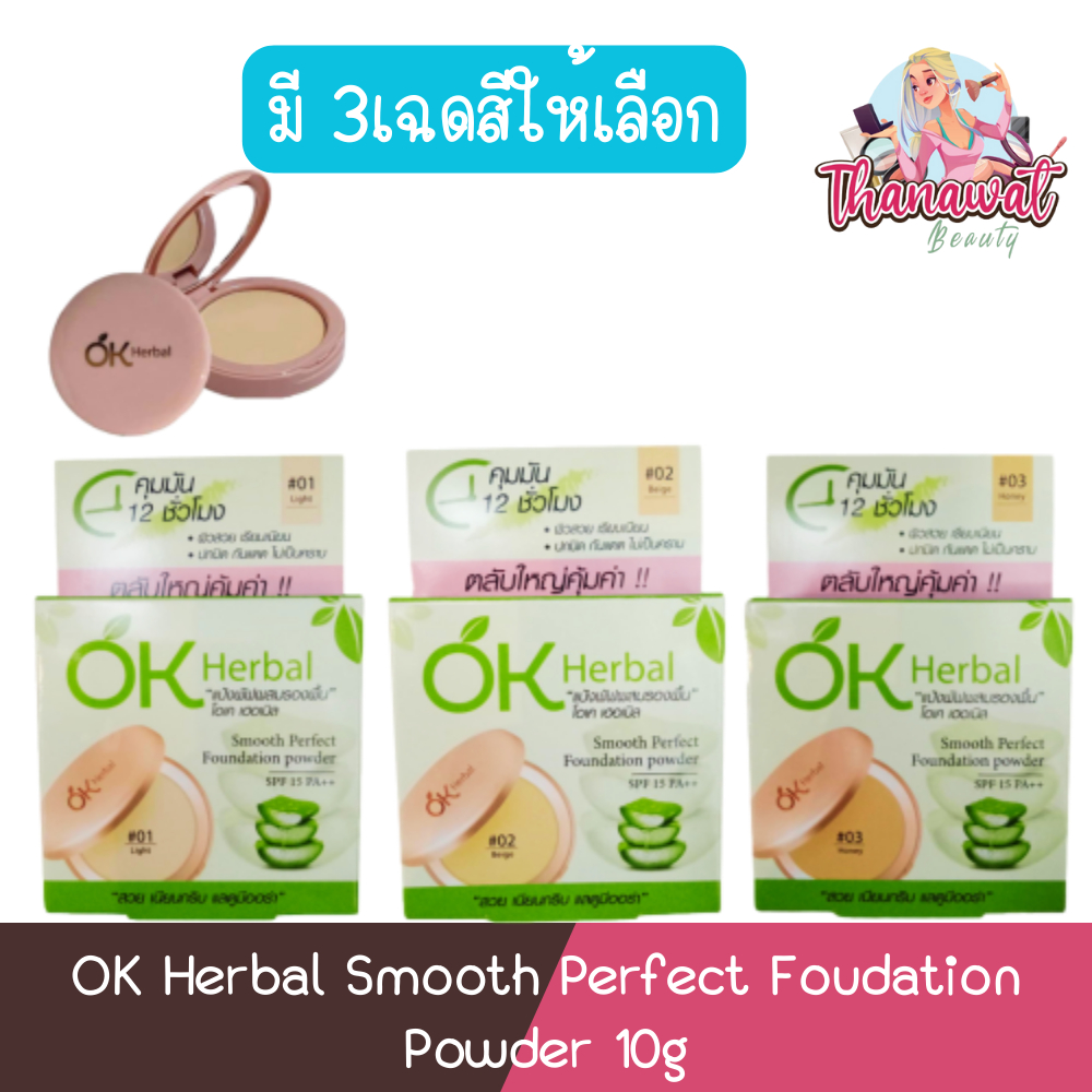 OK Herbal Smooth Perfect Foudation Powder 10g โอเค เฮอเบิล สมูท เพอร ...
