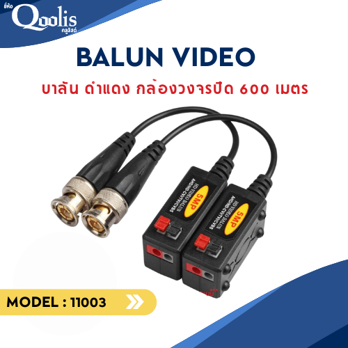 11003 Balun Video 600m. 5 Mp บาลัน ดำแดง กล้องวงจรปิด 600 เมตร Balun for CCTV | Shopee Thailand