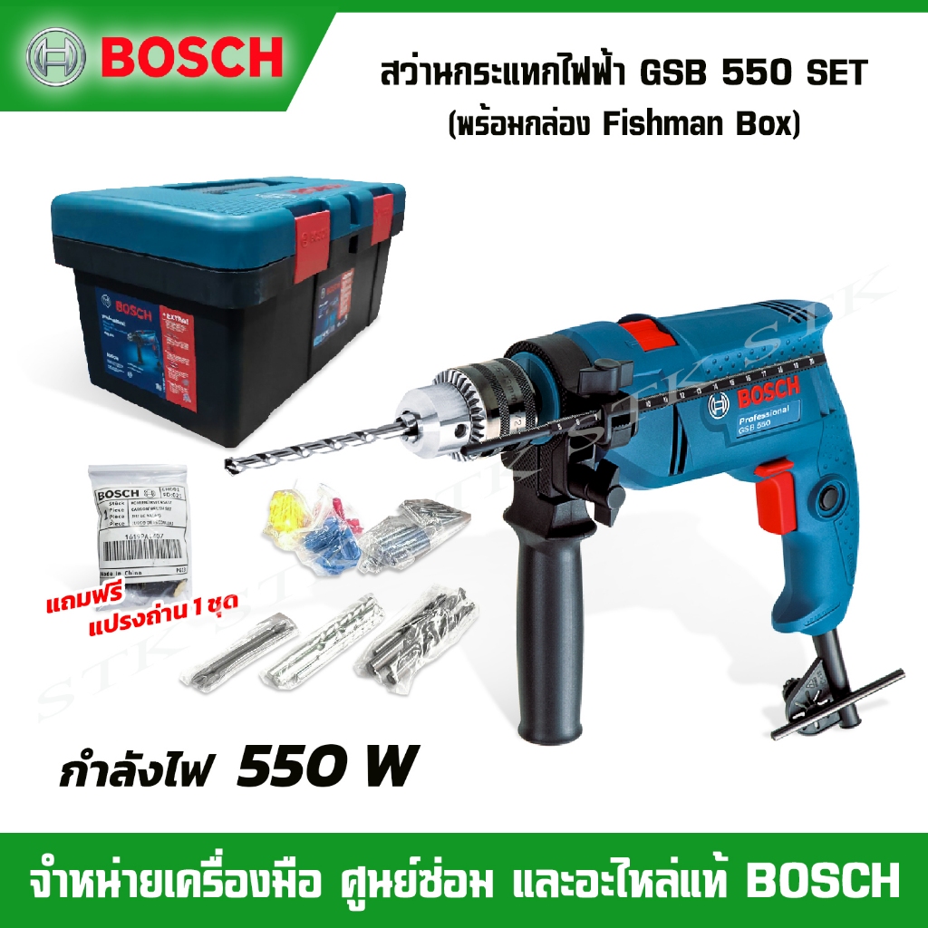 BOSCH สว่านกระแทกไฟฟ้า รุ่น GSB 550 SET 550W มาพร้อมกับกล่องเครื่องมือ ...