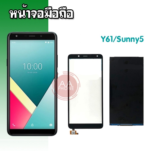 หน้าจอ Y61/Sunny5 LCD + Touch Y61/Sunny5 หน้าจอ+ทัช อะไหล่มือถือ ...