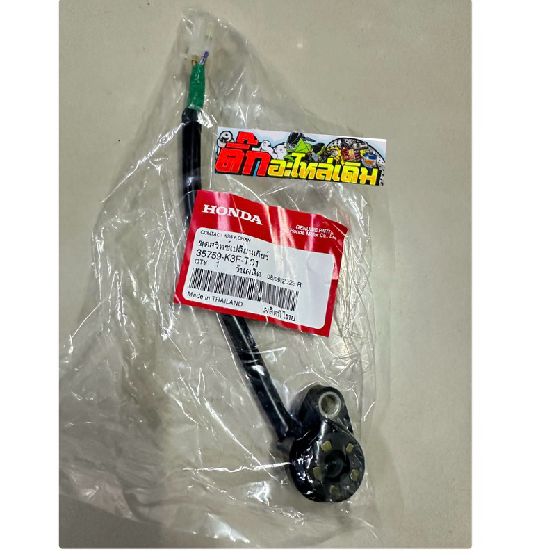 สวิทไฟเกียร์เวฟ125iLEDปี2023แท้ศูนย์ 35759-K3F-T01 ชุดสวิทช์เปลี่ยน ...