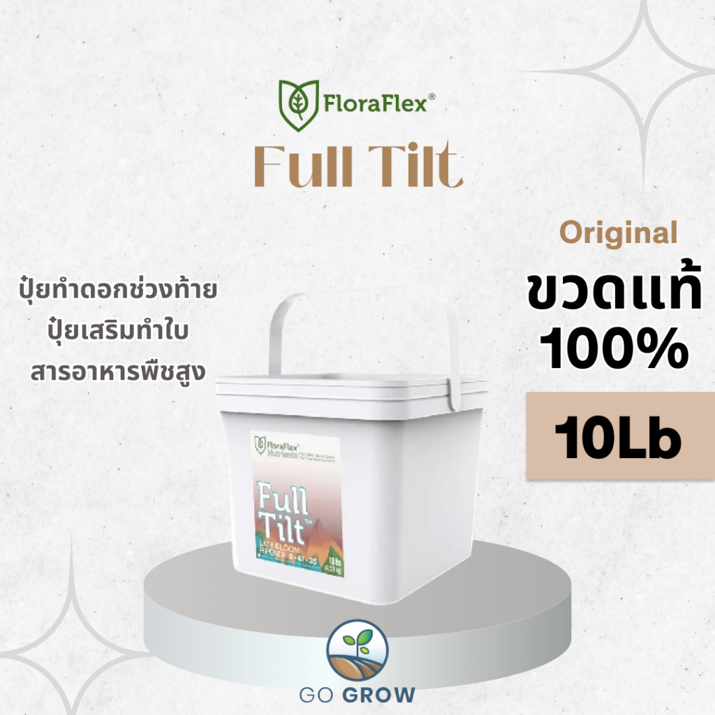 [ขวดแท้] FloraFlex Full Tilt 10Lb Soluble Fertilizer ปุ๋ยกัญชา ปุ๋ยทำ ...