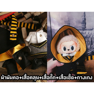 ชุดเซตบ้าน Harry Potter สำหรับ labubu macaron | Shopee Thailand