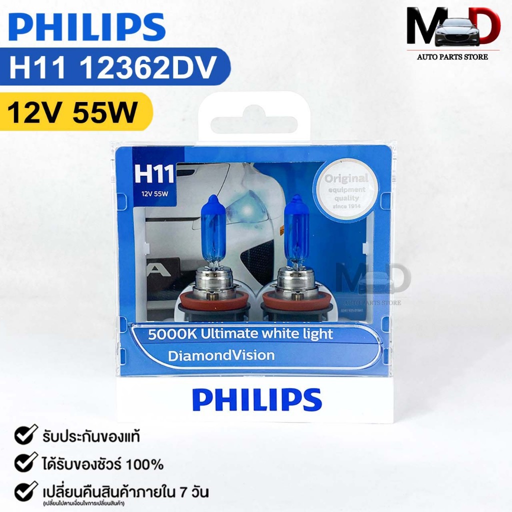 หลอดไฟหน้ารถยนต์ฟิลลิป PHILIPS H11 12V 55W 5000K Ultimate White Light ...