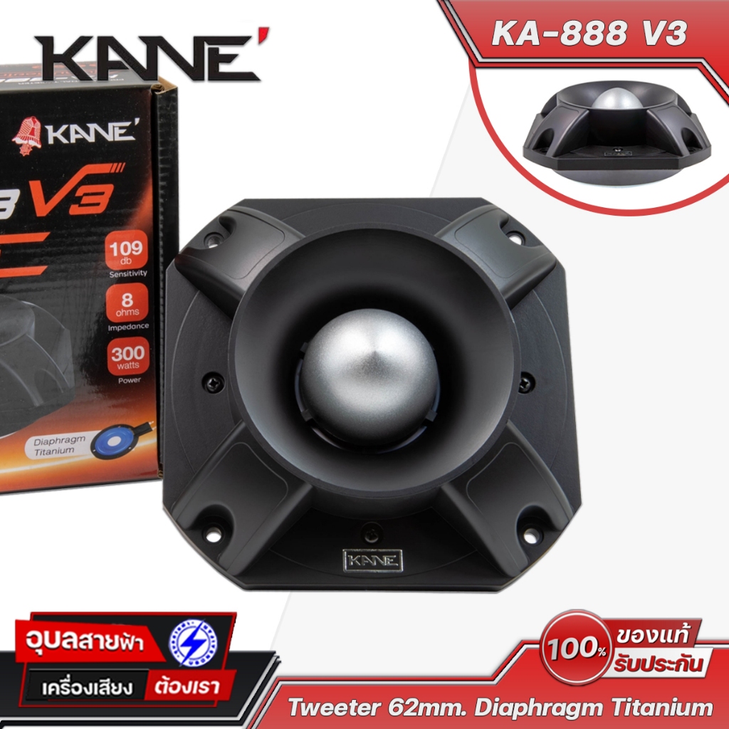 KANE KA-888 V3 ดอกลำโพง เสียงแหลม 300W ทวิตเตอร์ หัวจรวด วอยซ์ 62mm ไทเทเนียม Super Tweeter ...