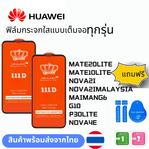ฟิล์มกระจกใสแบบเต็มจอ ทุกรุ่น HUAWEI MATE20LITE MATE10LITE NOVA2I NOVA2IMALAYSIA MAIMANG6 G10 ...