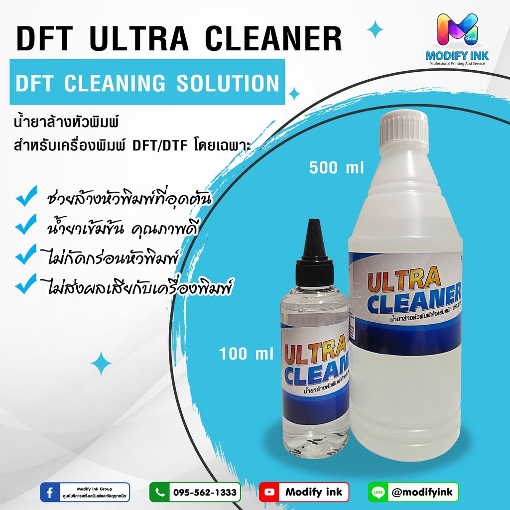 น้ำยาล้างหัวพิมพ์ DFT/DTF " ULTAR Cleaning " น้ำยาล้างหัวพิมพ์คุณภาพสูง Cleaning For Printer DFT ...