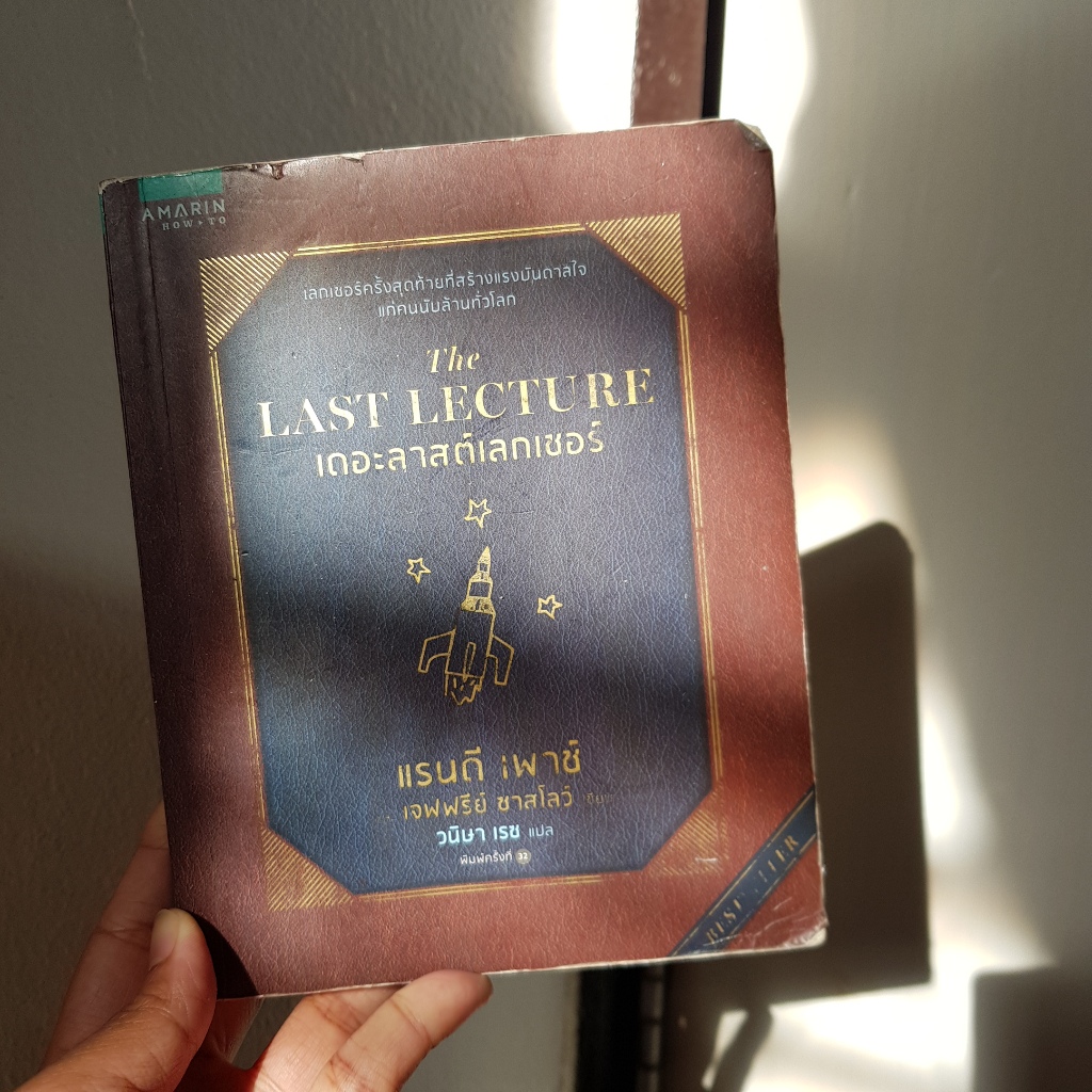 The LAST LECTURE เดอะลาสต์เลกเชอร์ (ปกอ่อน) | Shopee Thailand