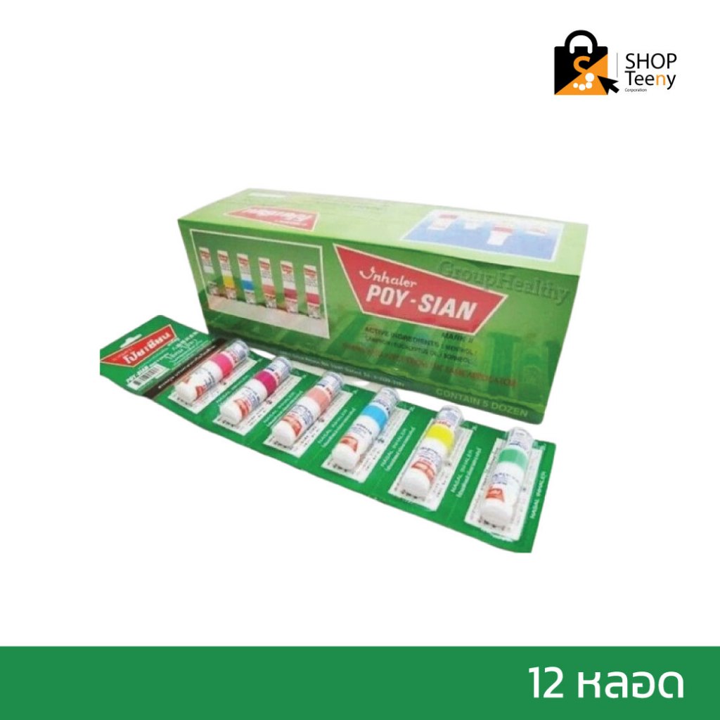 ยาดมโป๊ยเซียน POYSIAN ยาดม โป๊ยเซียน 2 WAY | Shopee Thailand