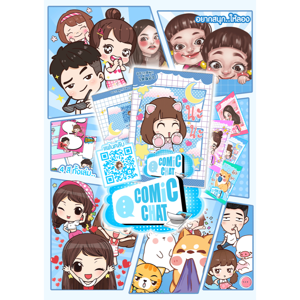 COMiC CHAT คอมมิคแชท . | Shopee Thailand
