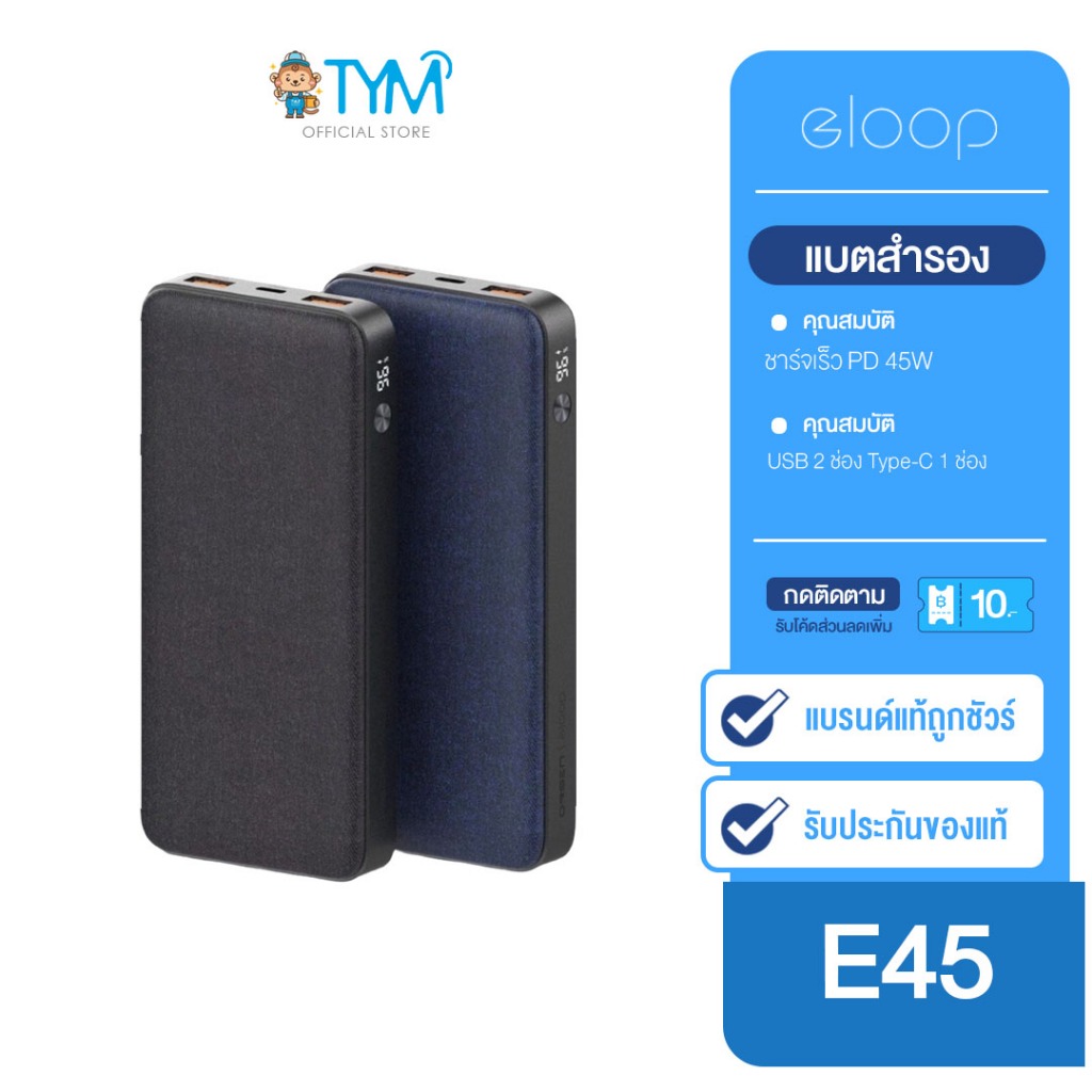 [กดติดตามรับโค้ด] Orsen by Eloop E45 แบตสำรองชาร์จเร็ว 20000mAh QC4.0 PD 45W AFC พาวเวอร์แบงค์ ...