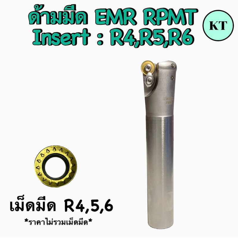 ด้ามมีด EMR RPMT ใส่เม็ด R4,5,6 ขนาน 16-40 มิล ยาว 150 มิล | Shopee ...