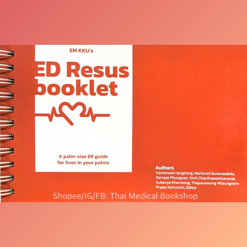 [หนังสือ] ED Resus Booklet แพทยศาสตร์ เวชศาสตร์ฉุกเฉิน มข. er in one ...