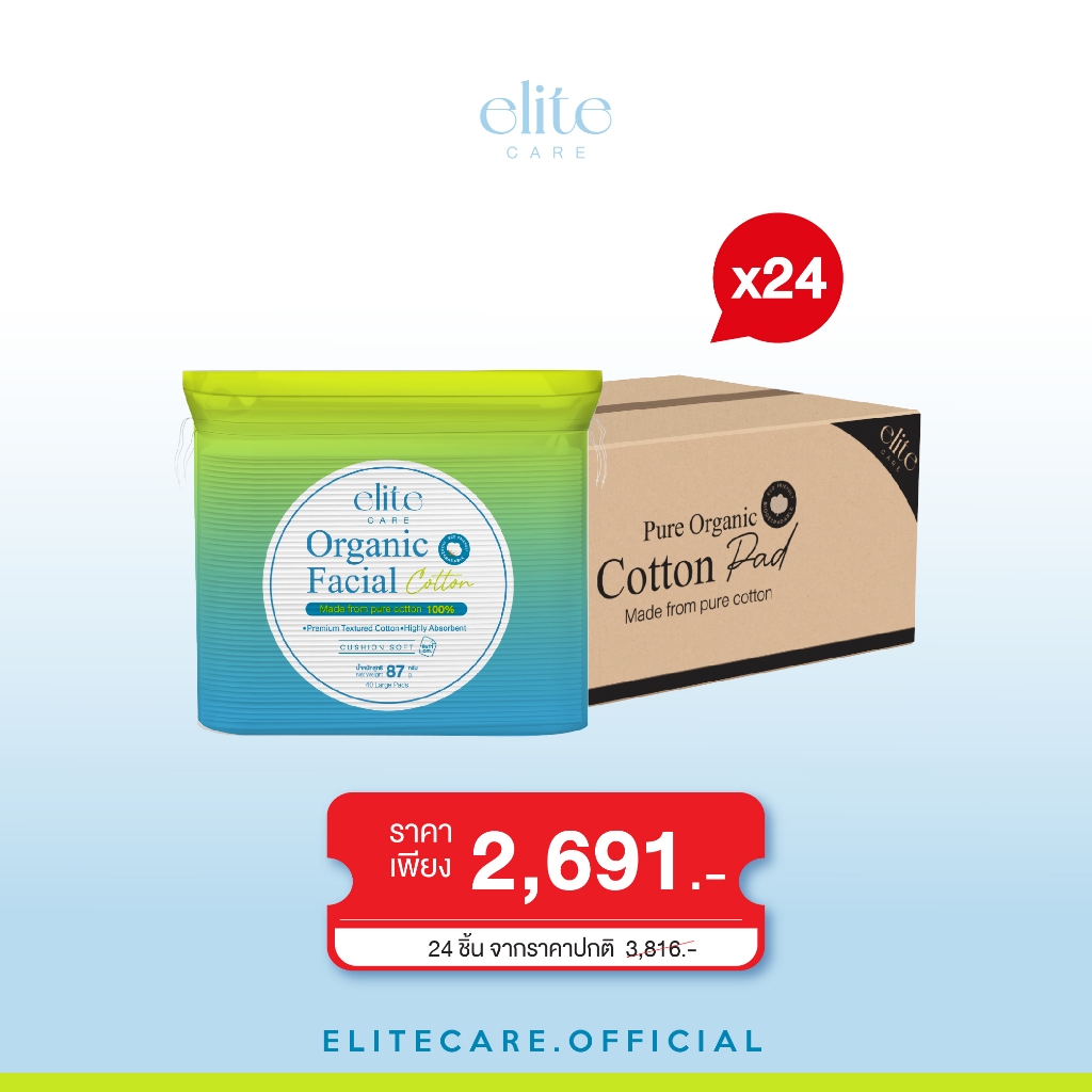 Elite care สำลีแผ่นใหญ่ รีดขอบ Organic Facial Cotton Pad [ยกลัง 24 ห่อ] 87g. | Shopee Thailand