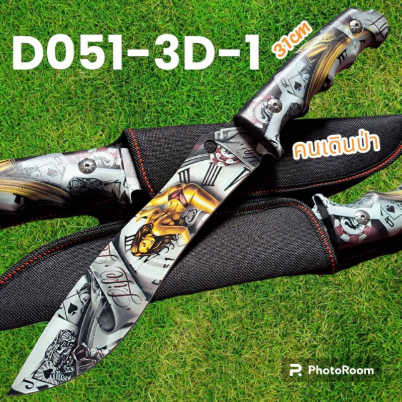 อุปกรณ์เดินป่า มีดพก มีดใบตาย มีดเดินป่า Columbia รุ่นD051-3D-1 USA พกพา (31cm) | Shopee Thailand