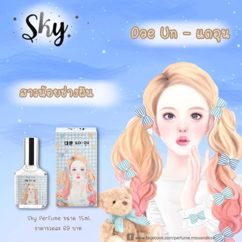 Sky Perfume กลิ่นหอมๆ แบบสาวน้อยน่ารักฉบับสาวเกาหลี กับ 9 กลิ่น ...