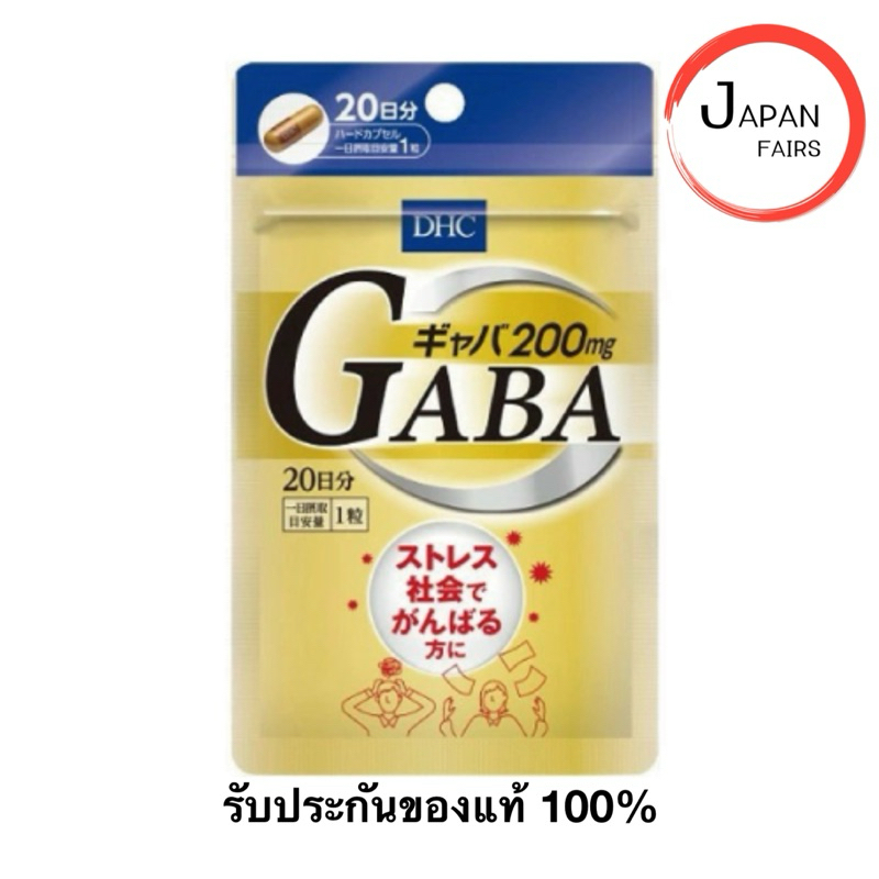 DHC GABA 20 วัน จำนวน 20 เม็ด จากญี่ปุ่น | Shopee Thailand