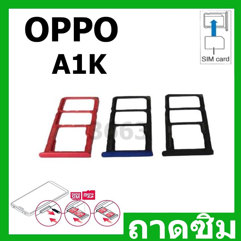 ถาดซิม OPPO A1K อะไหล่ถาดซิม ถาดใส่ซิม Sim Tray (ได้1ชิ้นค่ะ) สินค้า ...
