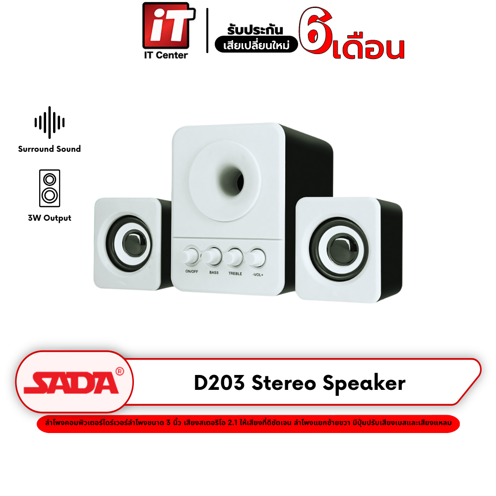 SADA D203 Stereo Speaker ลำโพงสเตอริโอ 2.1 + Subwoofer แยกซ้าย/ขวา ...