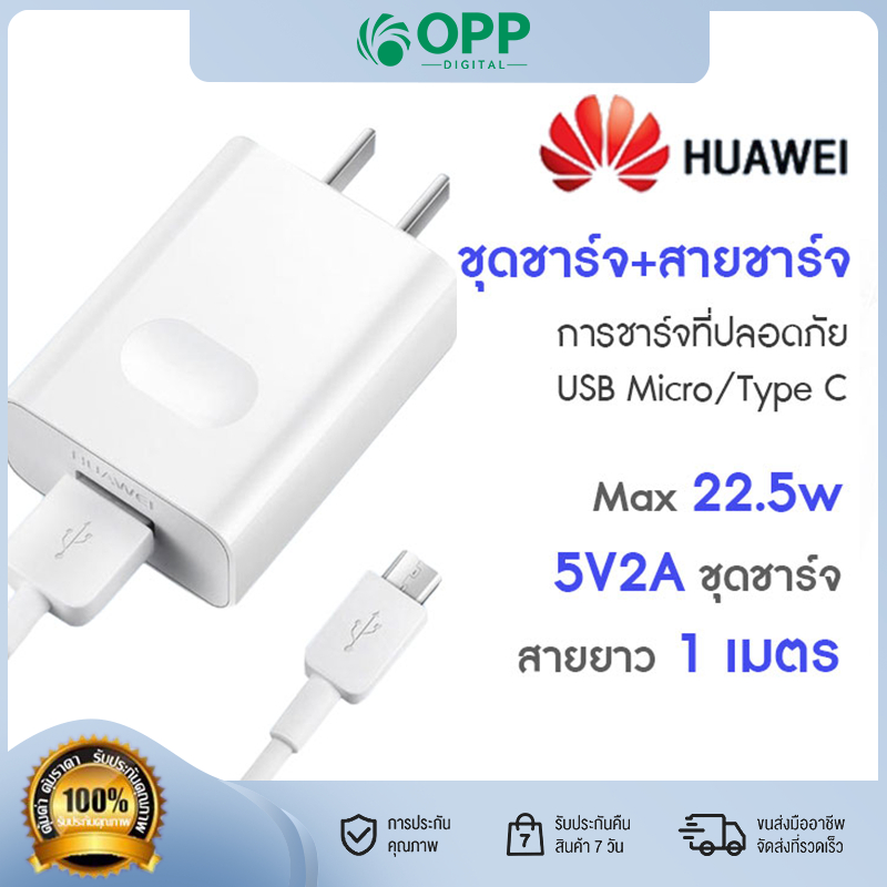 ชุดชาร์จ หัวเหว่ย ของ สายชาร์จ+หัวชาร์จ5V/2A Micro USB Type-C Fast Charger รองรับ รุ่นY3,Y5,Y6 ...