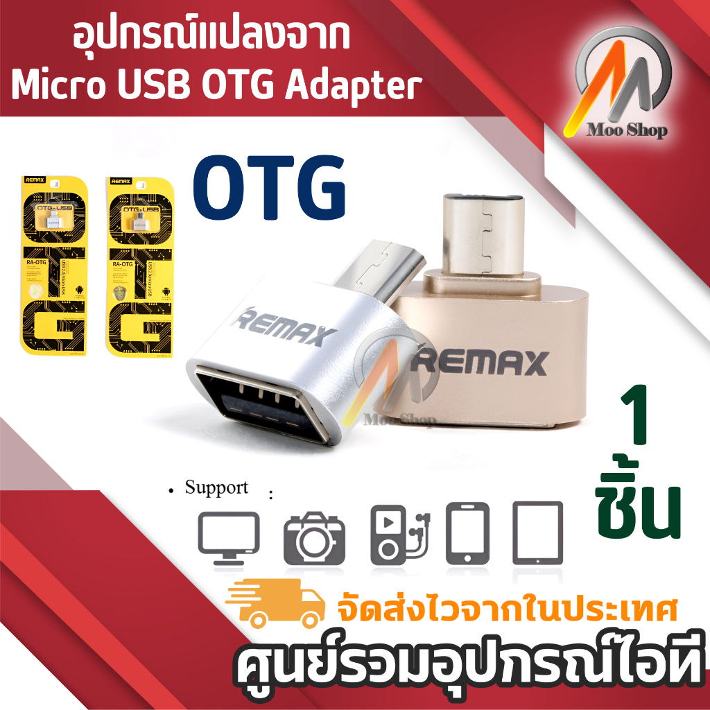 OTG อุปกรณ์แปลงจาก Micro USB OTG Adapter Android RA-OTG USB (สีเงิน ...