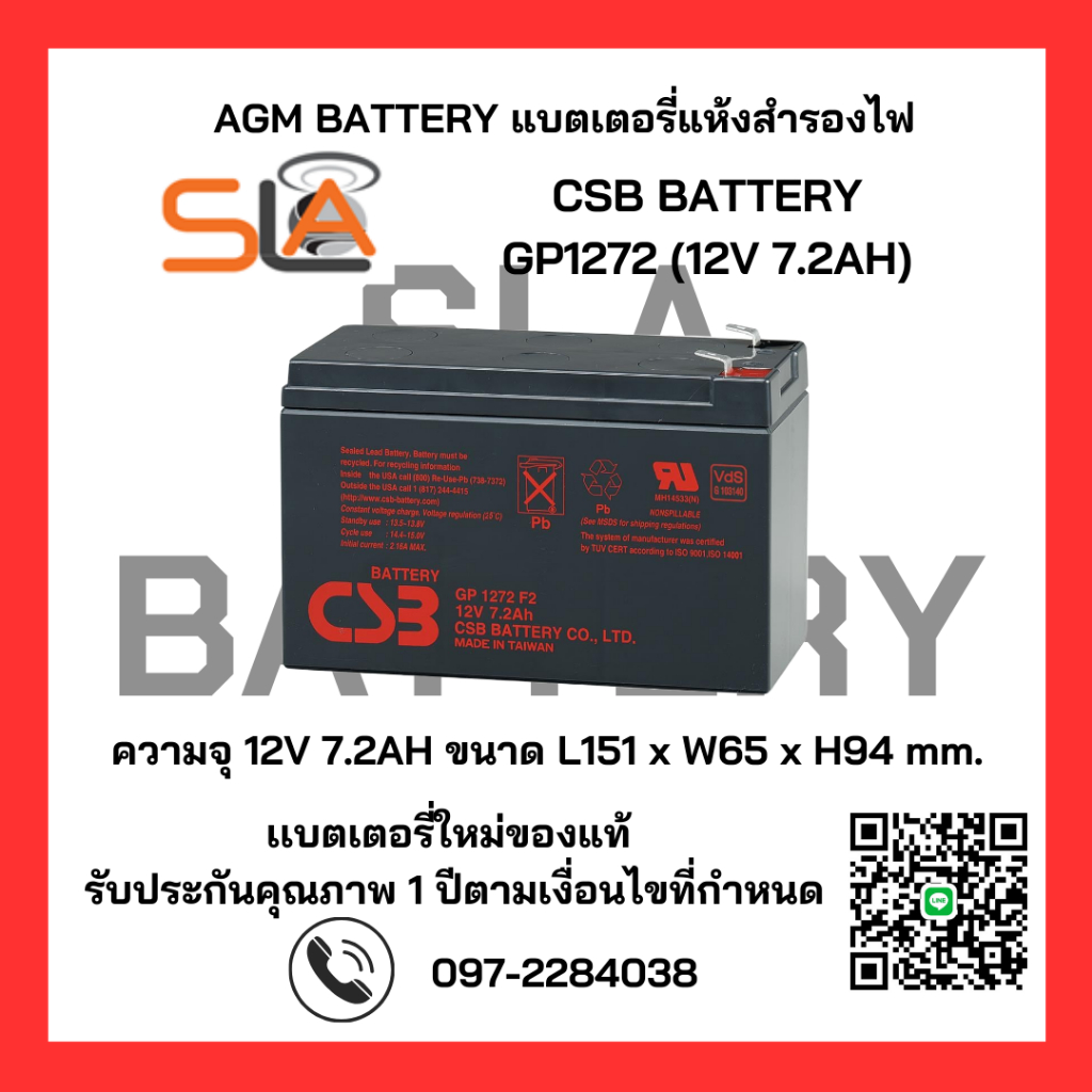 CSB BATTERY รุ่น GP1272 (12V 7.2AH) สามารถใช้ได้กับเครื่องสำรองไฟทุก ...