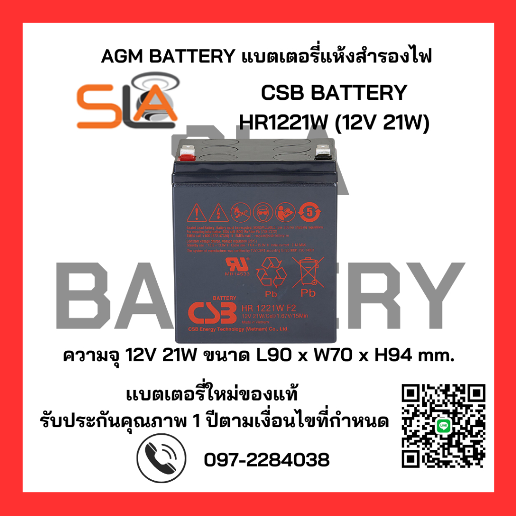 CSB BATTERY รุ่น HR1221W (12V 21W) สามารถใช้ได้กับเครื่องสำรองไฟทุกรุ่น ...