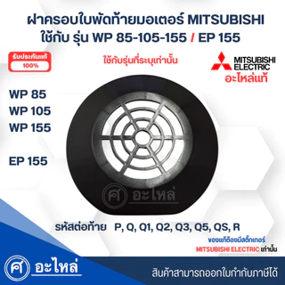 อะไหล่ปั๊มน้ำ mitsubishi รุ่น ep 155 ราคาพิเศษ | ซื้อออนไลน์ที่ Shopee ...